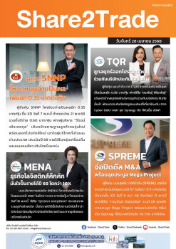 หนังสือพิมพ์อิเล็กทรอนิกส์ Share2Trade 28 เม.ย. 2568 (SNNP, TQR, MENA, SPREME) | Share2Trade